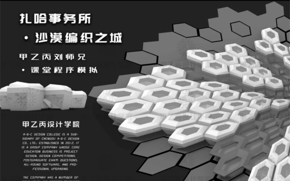 刘师兄的部分参数化原创课堂教学案例!