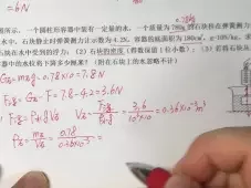 3月11日作业浮力计算