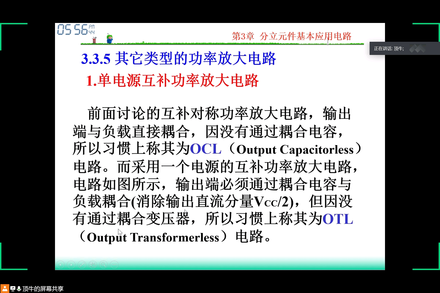 放大电路 3.3.4-3.5.1共模分析