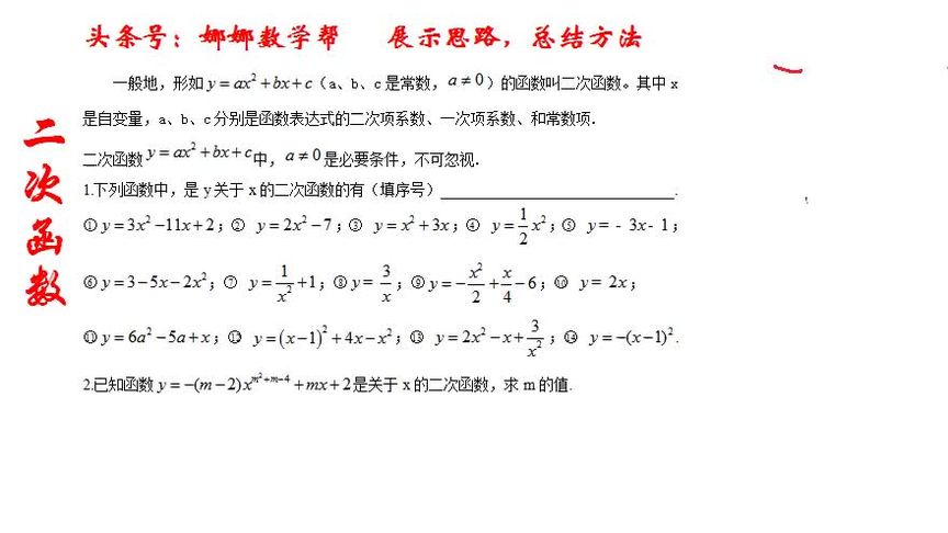 二次函数的概念   教育 九年级 中考 数学