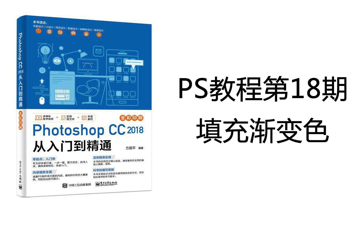 PS教程第18期 填充渐变色