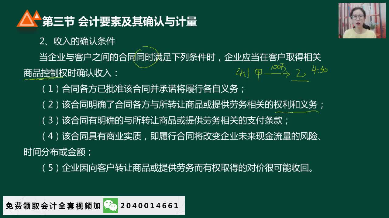 logo_4.会计要素及其确认与计量二