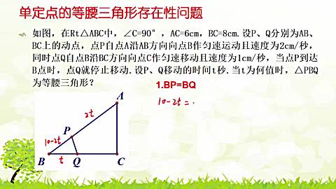 浙江微课网-金华市第四中学-挑战压轴题—— 存在性问题1——等腰...