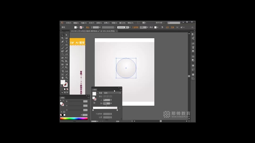 AI教程 AI视频教程 AI绘制 圆形贴纸 平面设计IllustratorCC教程