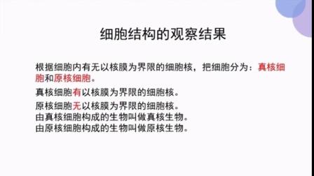 高一生物__必修1:1.2 细胞的多样性和统一性