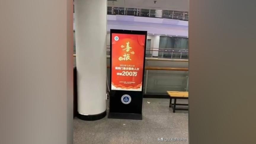正观视评:医院挂喜报庆门诊人次破200万,价值理念别跑偏了