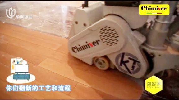 凯美沃木地板翻新保养系统荣登非常梦想家,翻新工艺流程详解