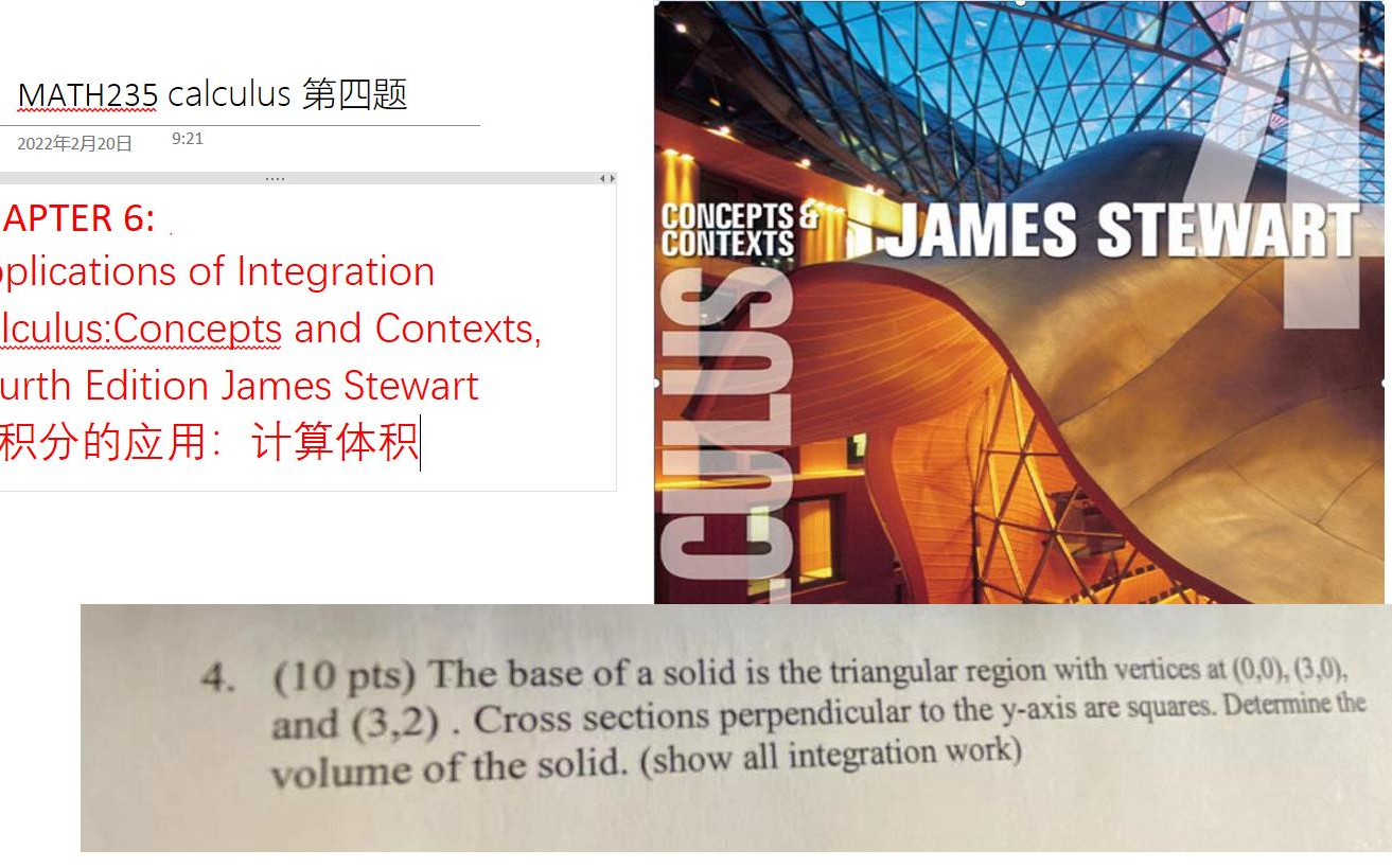 calculus:微积分应用:计算体积