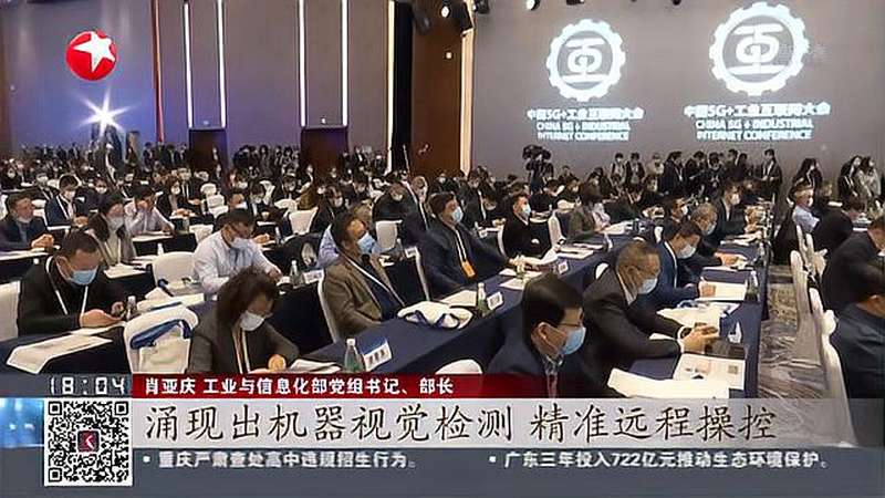 湖北武汉:2020中国5G+工业互联网大会开幕——推动数字经济项目...