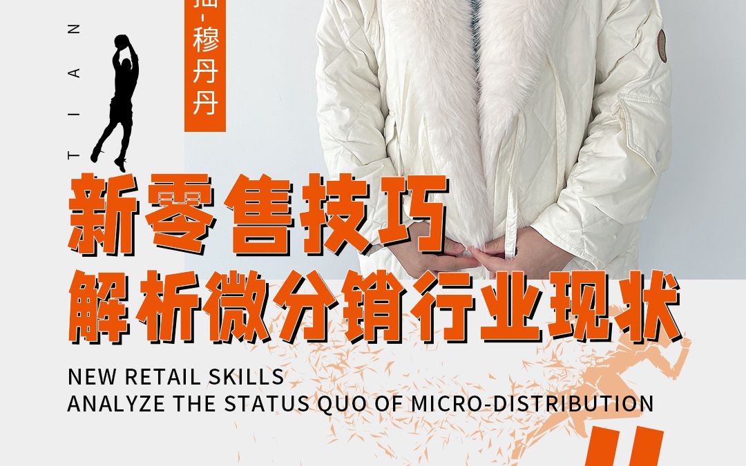 今晚8点锁定天马云课堂,学习新零售技巧,解析微分销行业现状!