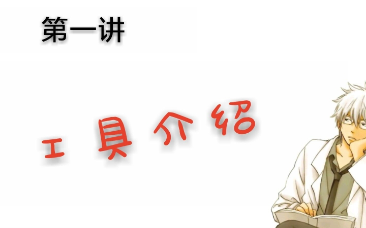 【橡皮章】笛子和两斤的橡皮章教程【学生党】【吃土向】【工具介绍】