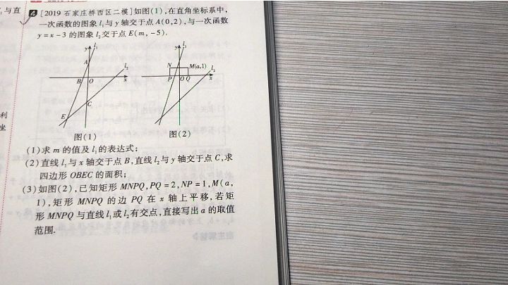一次函数与矩形移动