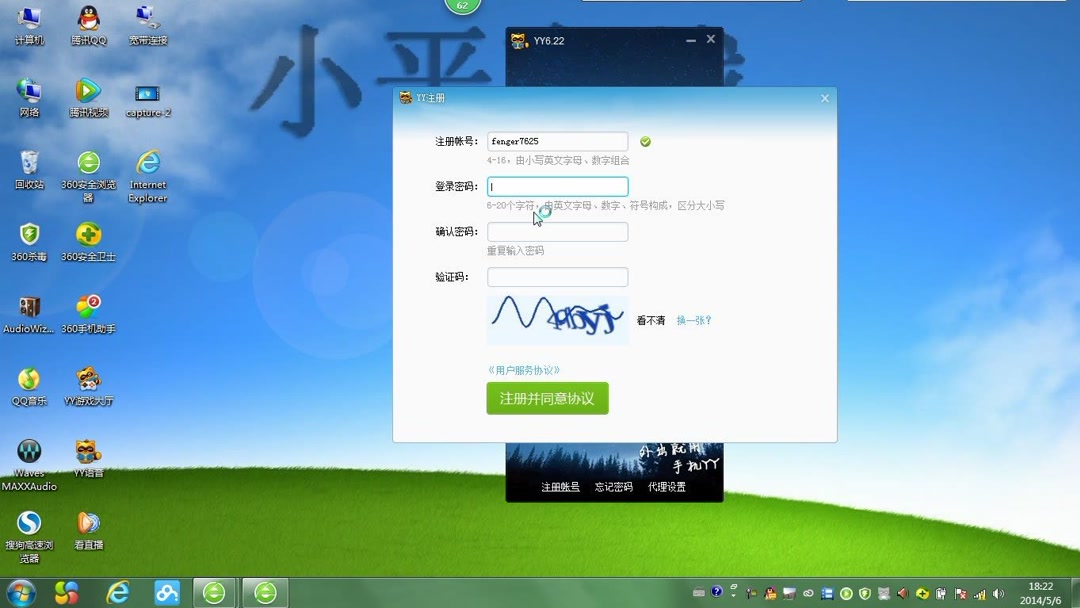 上YY教程,教大家如何上YY,YY使用教程,如何使用YY