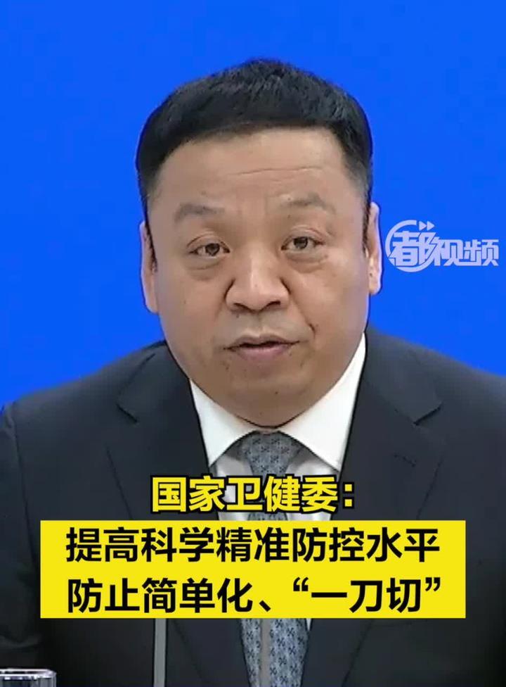 ...国家卫健委新闻发言人米锋在国务院联防联控机制新闻发布会上表示,...
