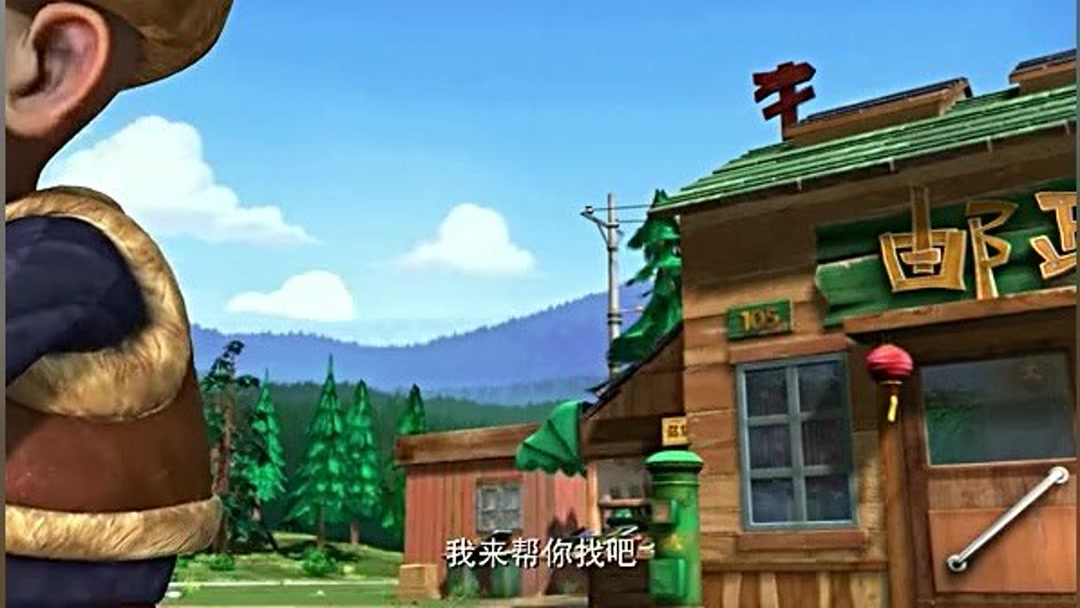 熊出没-光头强拿着身份证,来火车站取包裹