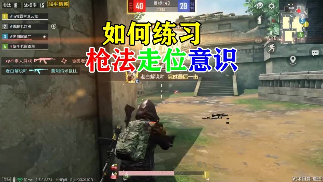 和平精英:如何练习枪法走位意识!