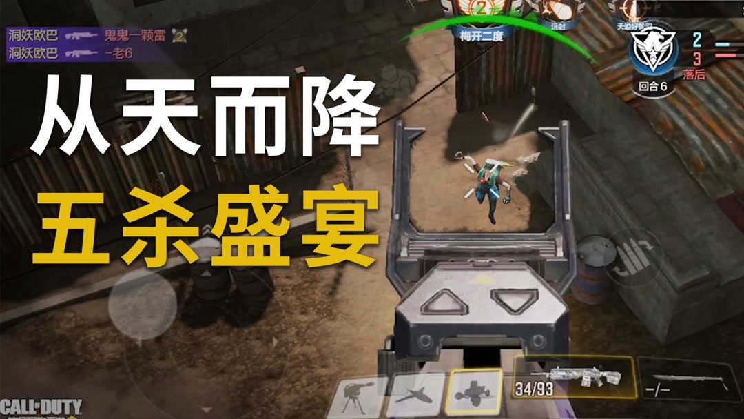 【使命召唤手游】洞妖1V5珍贵录像,一口气五杀毫不费劲