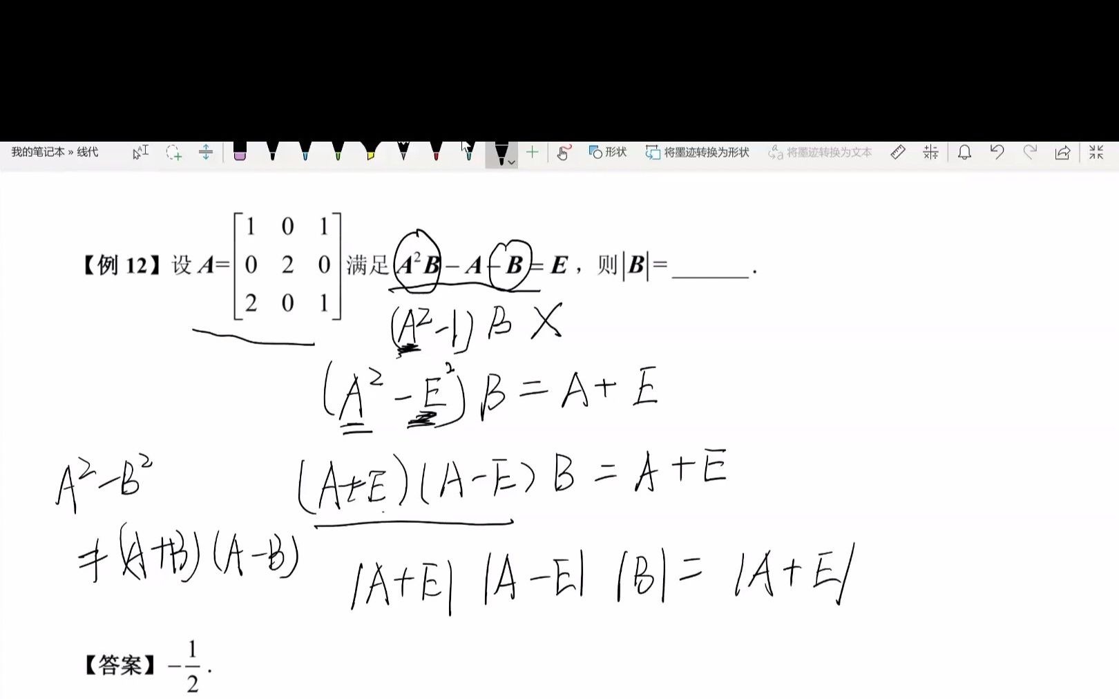 线代基础29(可考满分的科目)--方阵行列式例题讲解