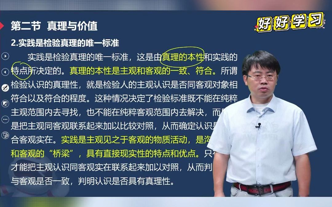 实践是检验真理的唯一标准