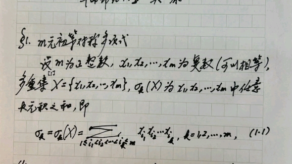 吴康教授(华南师范大学):二元幂和式满足的递推关系式