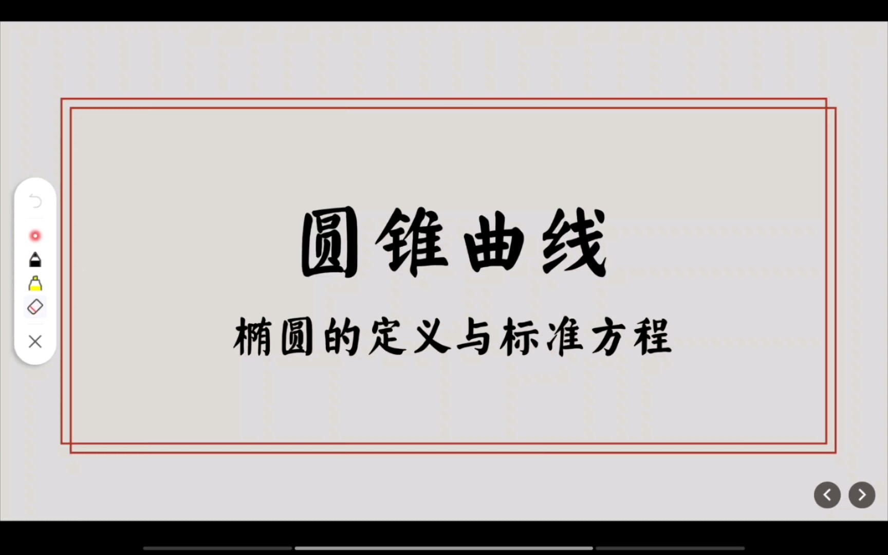 每日一练讲,椭圆的定义与标准方程