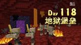 克里思的【我的世界】生存指南 Day118 地狱堡垒