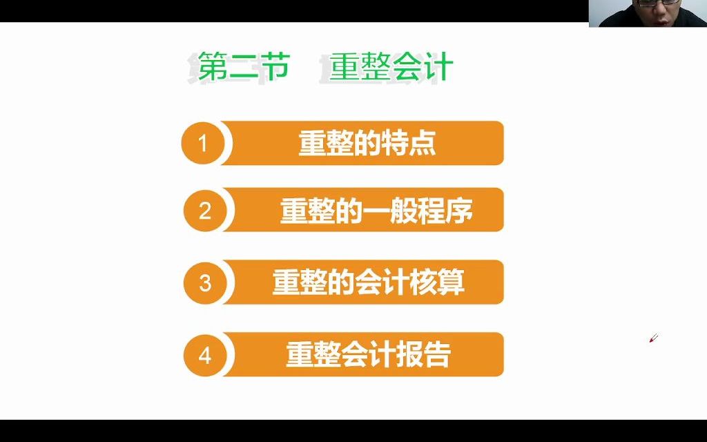 《高级财务会计》第十一次直播(20221215 )