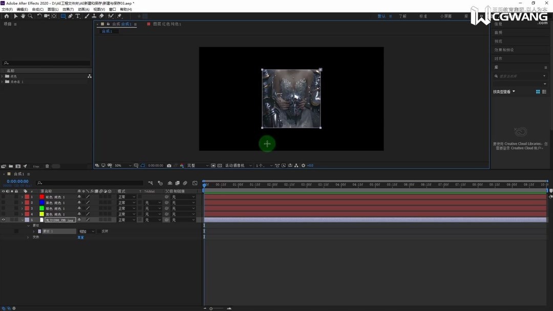 第二章AE的遮罩蒙版(下)丨怎么学AE丨AE入门基础丨AE功能