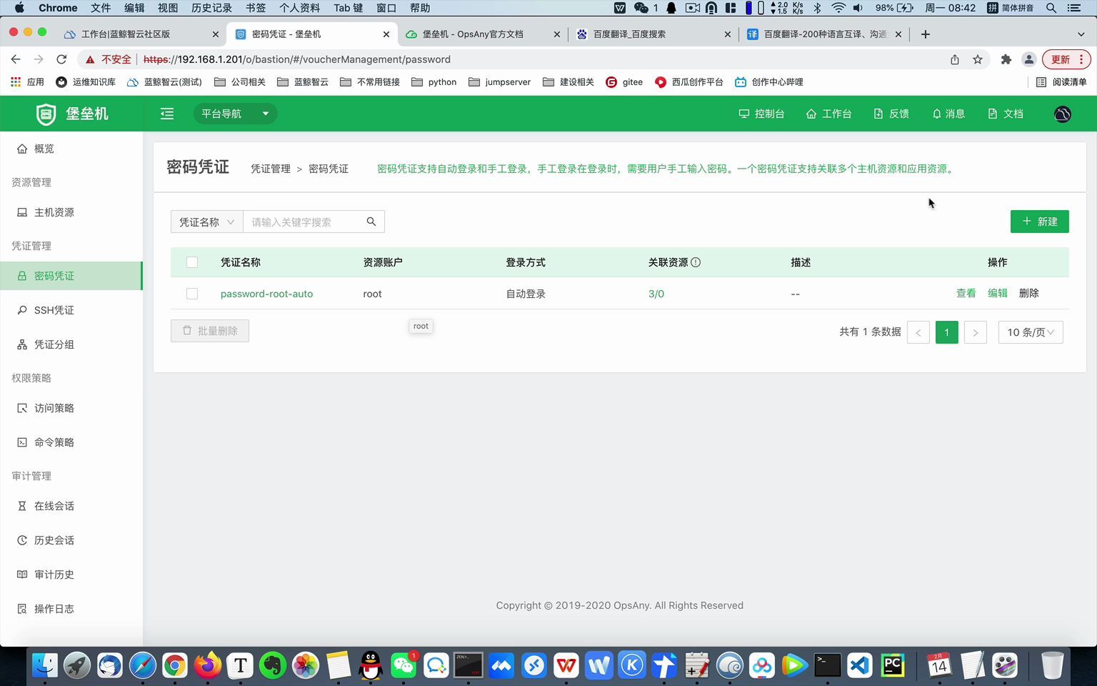 OpsAny-入门篇-堡垒机06-凭证管理-密码凭证-手动登录