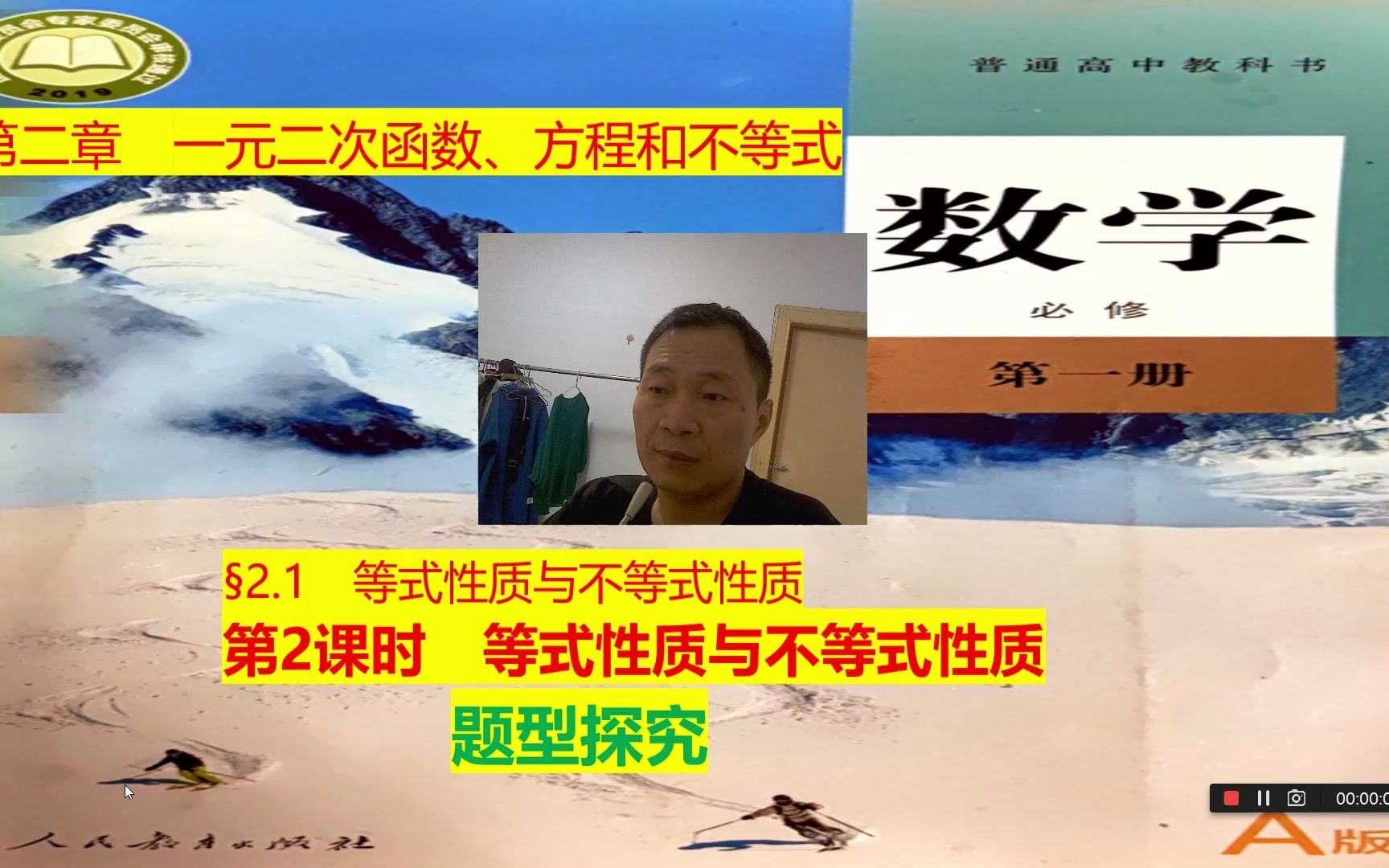 新高一数学上学期 必修一 2.1.2等式性质与不等式性质(下)例题讲解