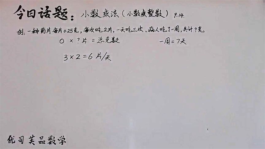 2020五年级数学上册开篇知识:小数乘整数讲解题练,优司芙品数学