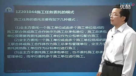 2012年 一级建造师免费视频 建设工程 项目管理 精讲通关 03
