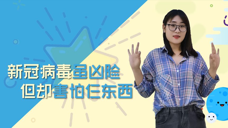 新型冠状病毒虽然“凶险”,但却害怕3样东西,越早知道越好