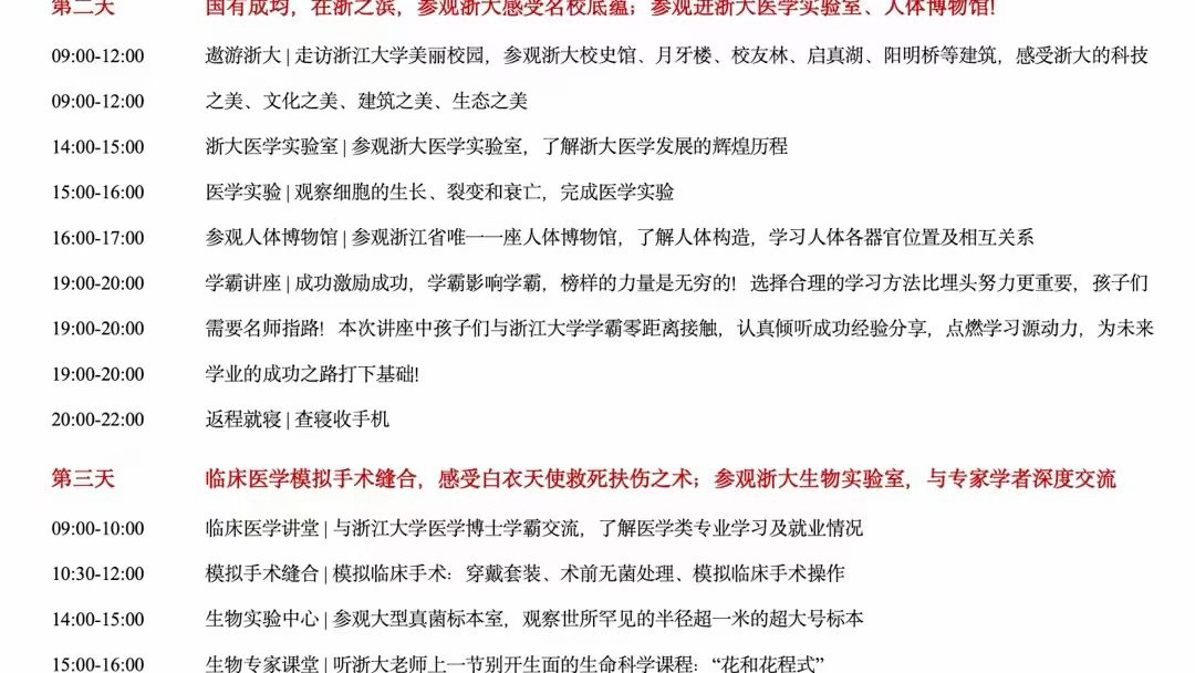 五一浙大四日营,到浙江大学参加探究性学习活动!树立梦想 由此起航!...