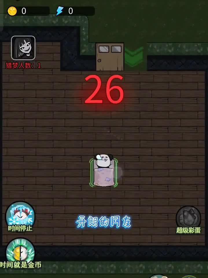 猎梦宿舍彩蛋模式怎么玩呢游戏教程游戏日常游戏推荐一起玩游戏猛鬼...