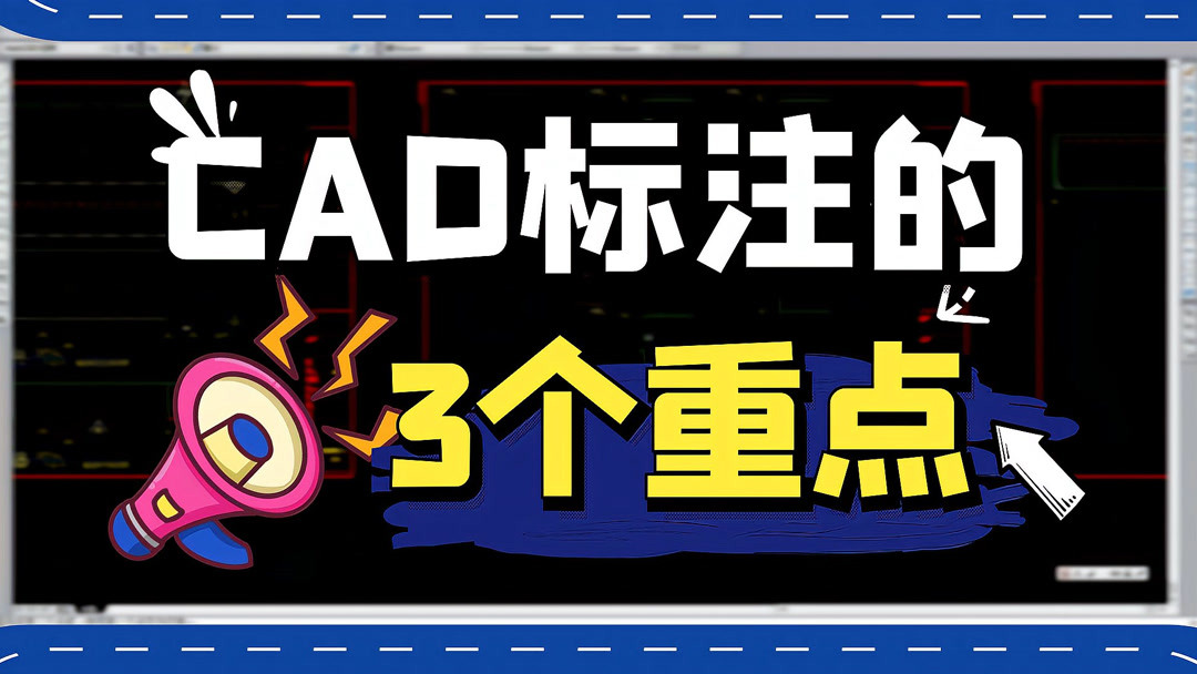 CAD大神:总结图纸标注的3个重点,很多人都忽略了!你呢?