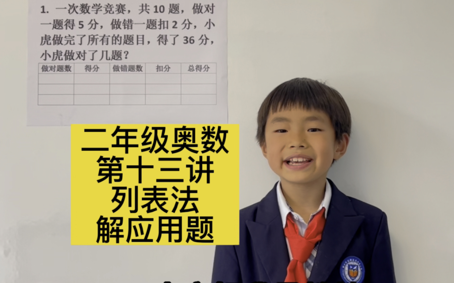 二年级奥数第十三讲列表法解应用题