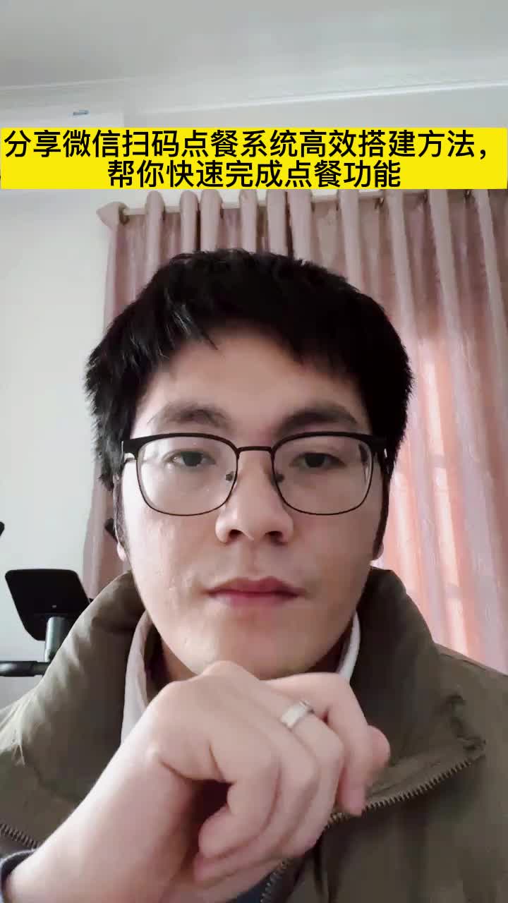 分享微信扫码点餐系统高效搭建方法,帮你快速完成点餐功能