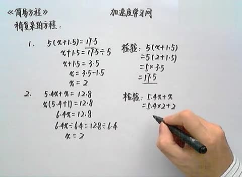 五年级上册数学《简易方程》学习视频6