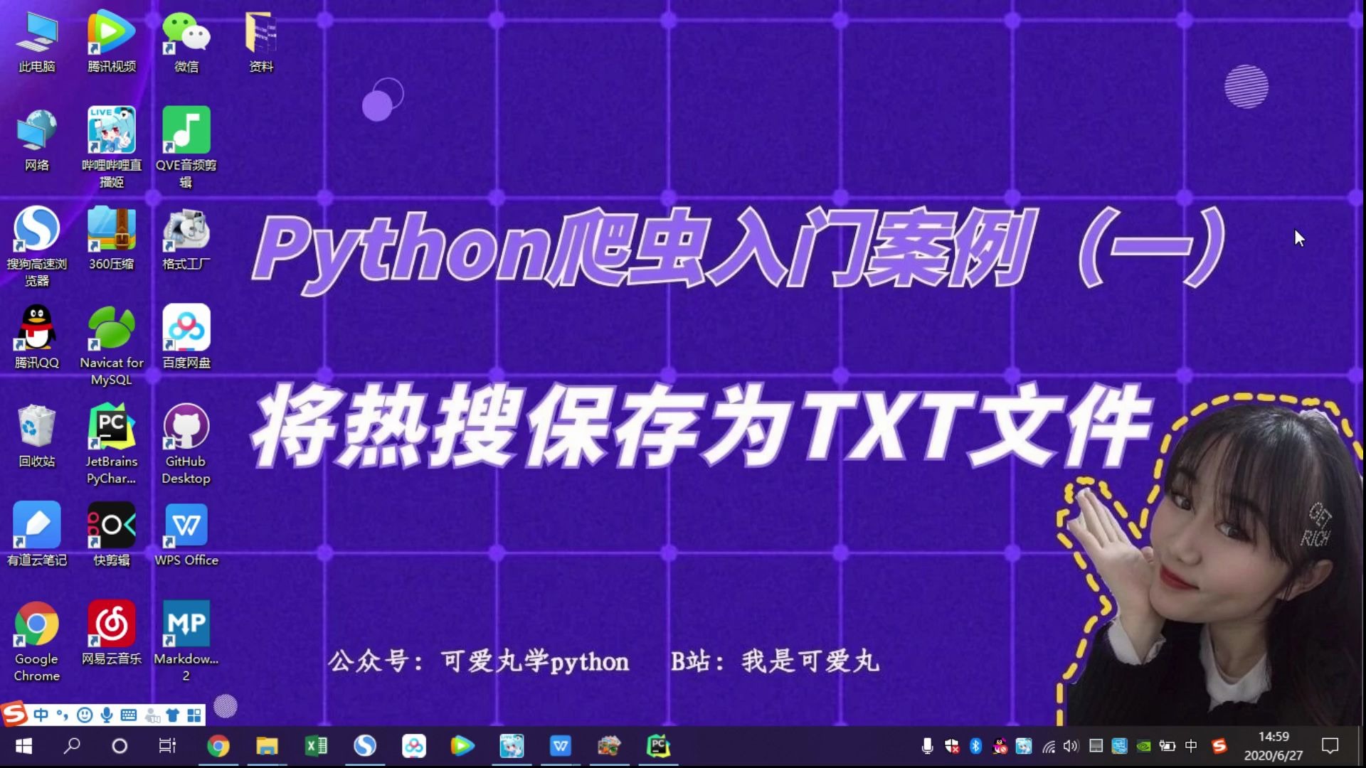 小姐姐教你用3行代码把热搜保存为txt文件,python微博热搜爬虫教学
