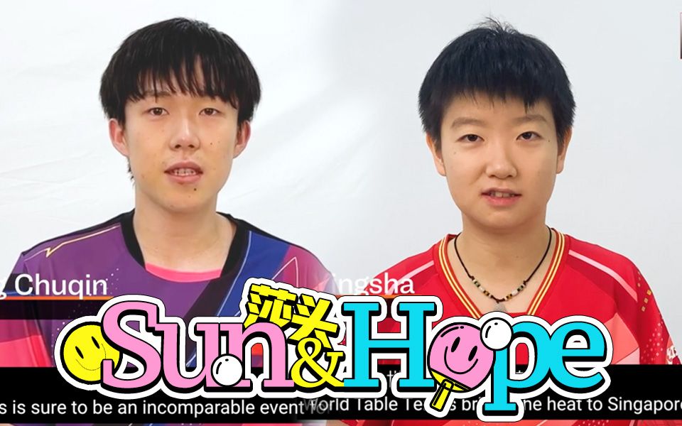 WTT新加坡大满贯2023 传奇之旅热力启程【20230216】