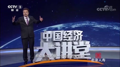 [中国经济大讲堂]政府、企业、高校、行业协会在制造业转型升级中的...