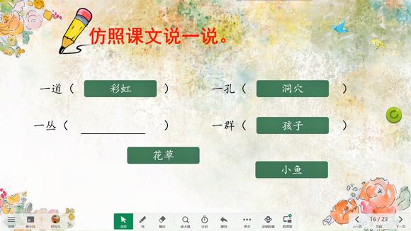 小学语文二年级上册《场景歌》课件,希沃白板5制作选词填空简单