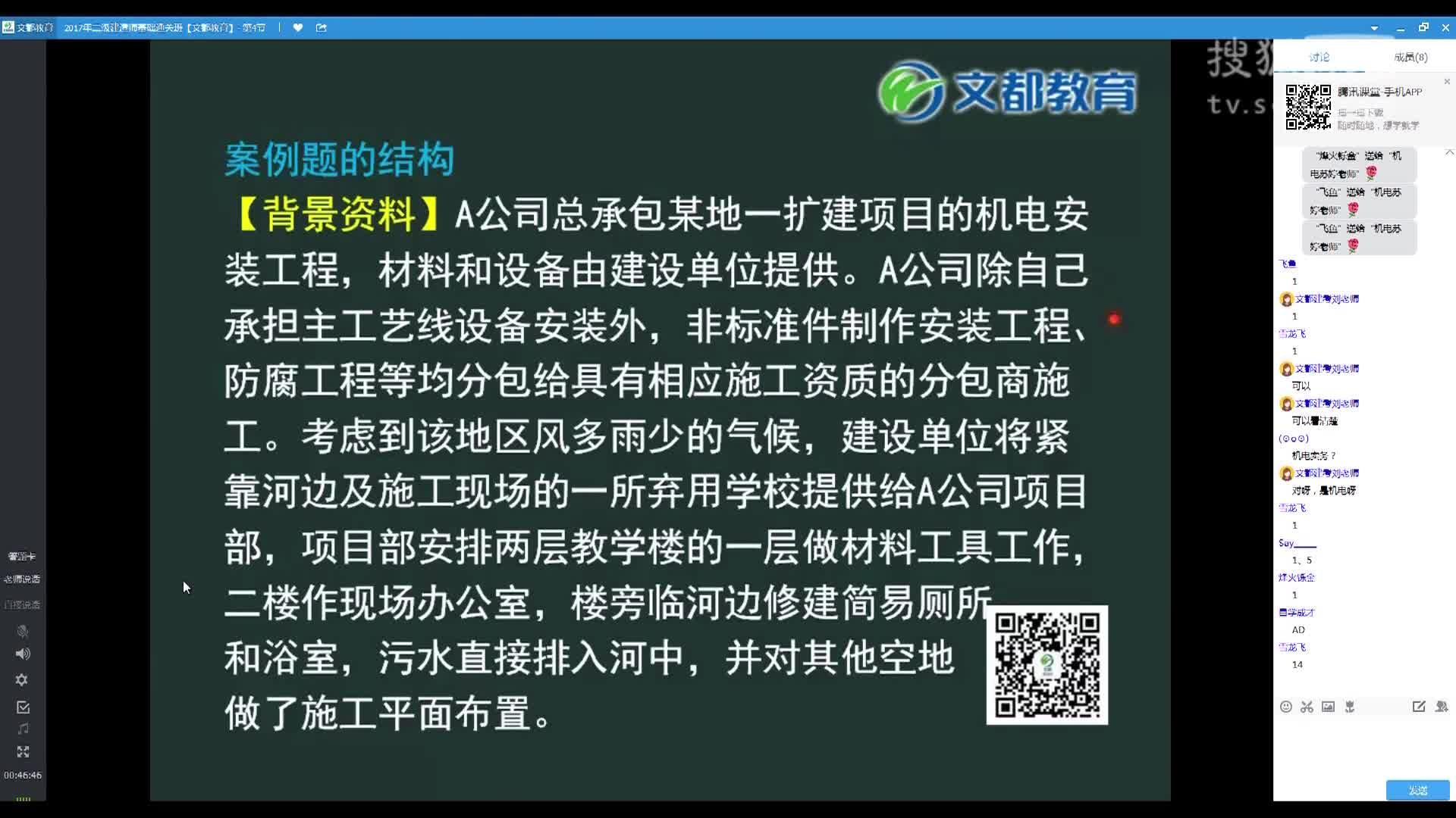 【直播】文都教育2017二级建造师《机电工程管理与实务》零基础...