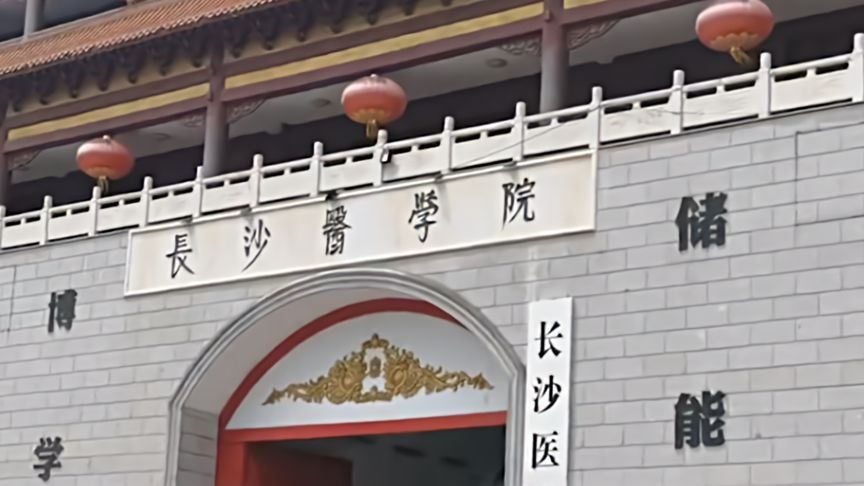 长沙医学院外墙掉落将学生砸进ICU?校方回应:系谣言