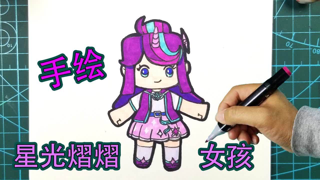 今天我们来画迷你世界的小马宝莉联名皮肤,她就是星光熠熠女孩