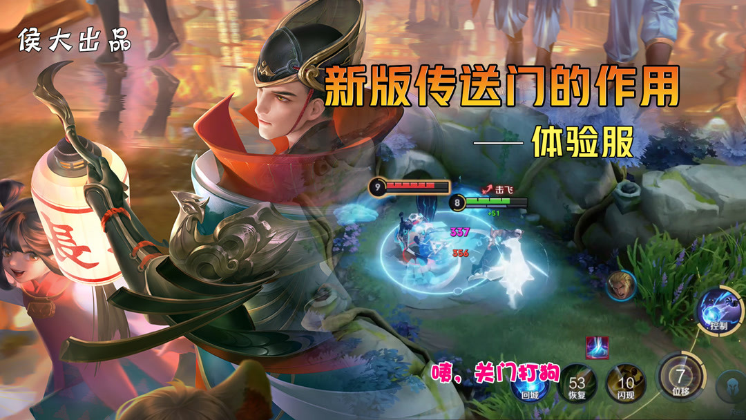 王者荣耀:新版本的传送门,原来还可以这样玩?