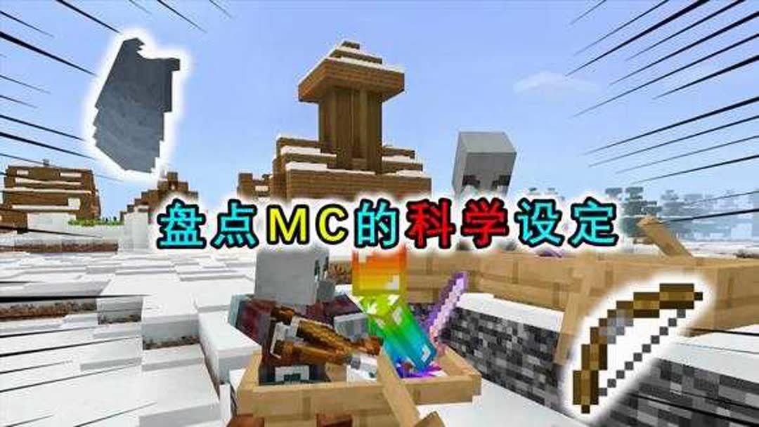 我的世界:MC里那些科学的设定,箭矢穿过岩浆会变成火矢?