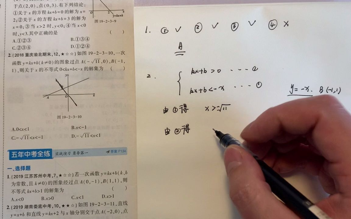 【初中数学-八年级下册】第十九章-一次函数-第13节-总第156节