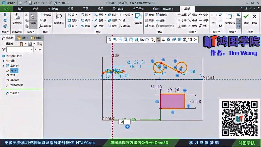 Creo(Proe)草绘命令介绍